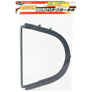 ヘルメット用超安全プロテクターの本体のみです。サイズ：200×260×25mm