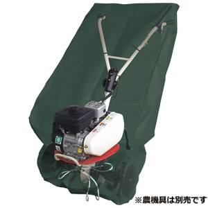 管理機(小型耕運機)を雨・ホコリから守ります。小型耕運機用収納カバー。管理機(小型耕運機)を使用しない時の雨・ホコリから守ります。一般的な車軸式用管理機が収納可能です。カバー規格サイズ：600×700×1050×1070mm。シート本体：ポ...