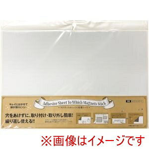 キレイに剥がせて繰り返し使える、跡が残りにくい粘着シートです。鉄粉入りなのでマグネットがくっつきます。色：ホワイト幅(mm)：450厚さ(mm)：1長さ(mm)：300直射日光・高温多湿・火気のそばを避けて、お子様やペットの手の届かない場所...