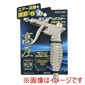 切削粉・水分・オイル・ごみ・ほこり等の吹き飛ばし作業に【用途】切削粉・水分・オイル・ごみ・ほこり等の吹き飛ばし作業に【特長】エアー流量を調節! 高圧プラグ仕様 使用最高圧力:2.5MPa【仕様】(品質表示)材質/本体:アルミダイキャスト・ス...