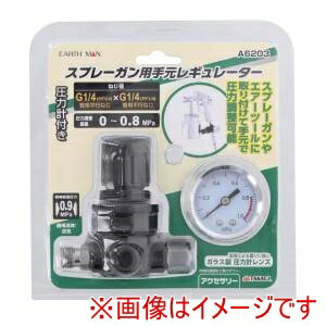 スプレーガンやエアーツールに取り付けて手元で圧力調整【用途】スプレーガンやエアーツールに取り付けて手元で圧力調整【特長】圧力計付き 溶剤による曇りに強い ガラス製圧力計レンズ【付属品・セット内容】レギュレーター本体 圧力計【仕様】【ねじ径】...