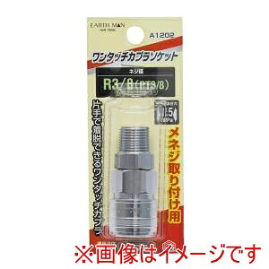空気配管やエアーツールの接続・分離に便利なカップリング【用途】空気配管やエアーツールの接続・分離に便利なカップリング【特長】片手で着脱できるワンタッチカプラ メネジ取り付け用 日本製【仕様】ネジ径:R3/8(PT3/8)管用テーパオネジ 使...