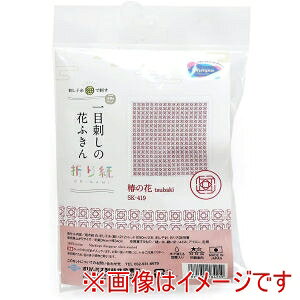 刺し子キット。仕様素材:綿100%こちらの商品は、メーカーでの長期欠品や生産終了を理由に、ご注文をキャンセルさせて頂く場合がございますので、あらかじめご了承願います。