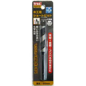 TRAD 木工用ショートビット 11mm TWS-11刃先は喰いこみの良いらせん状。木材、合板、コンパネの穴あけに。サイズ：11mm　全長：110mm　溝長：60mm適応機種：電動ドリル、ドリルドライバー、インパクトドライバー（12V以上）...