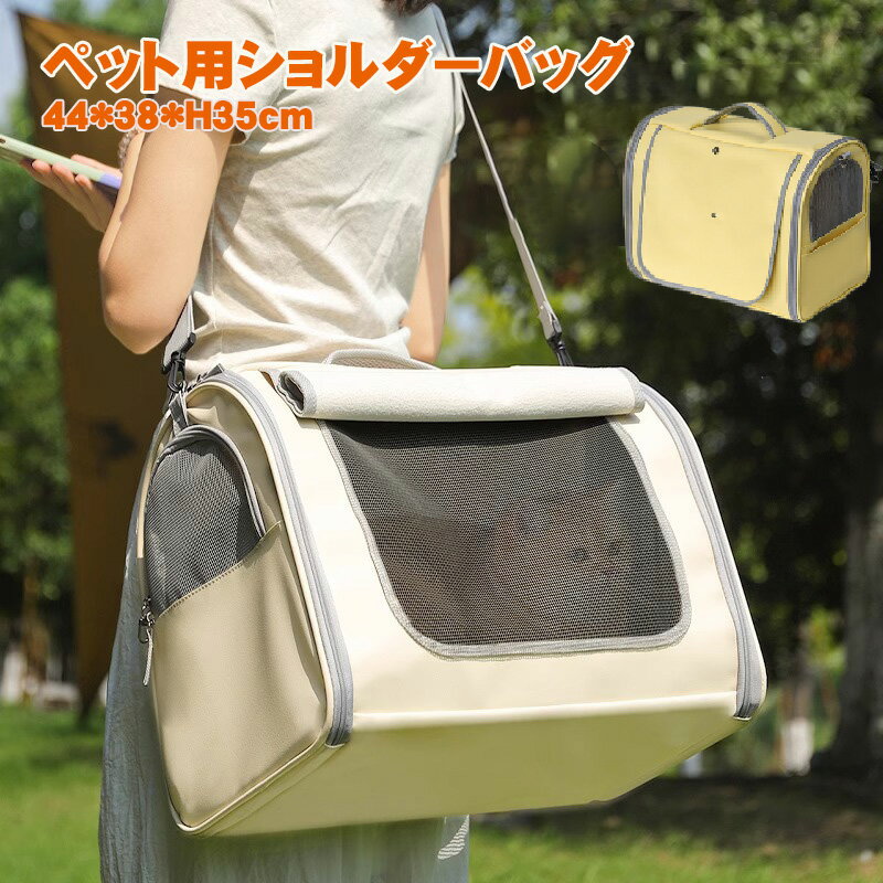 商品説明 おしゃれで快適なペットキャリー、新しい提案。 PUレザーとEVAを組み合わせた、上品で耐久性のあるキャリーバッグです。 ロールカーテンは自由に開閉でき、愛猫・愛犬の気分に合わせて景色を見せたり、落ち着ける空間を作ったりできます。 ...