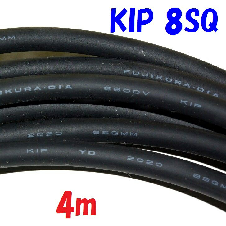 【楽天市場】KIP 8SQ【4m 切断販売】第一種電気工事士 技能試験用 KIPケーブル 試験練習の必需品 6600V高圧絶縁電線 KIP8SQ ケーブルの切断販売です フジクラダイヤ EP ...