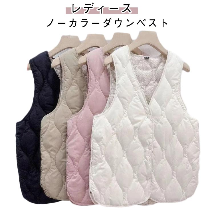 【レディース】【ノーカラーダウンベスト】両面着用可能です。インナーダウンとしてジャケットやコートの中に着たり、アウターとしてシャツやフードの外に着たりすることができます。このレディースダウンベストは防風性もあります普段使いはもちろんお仕事着...