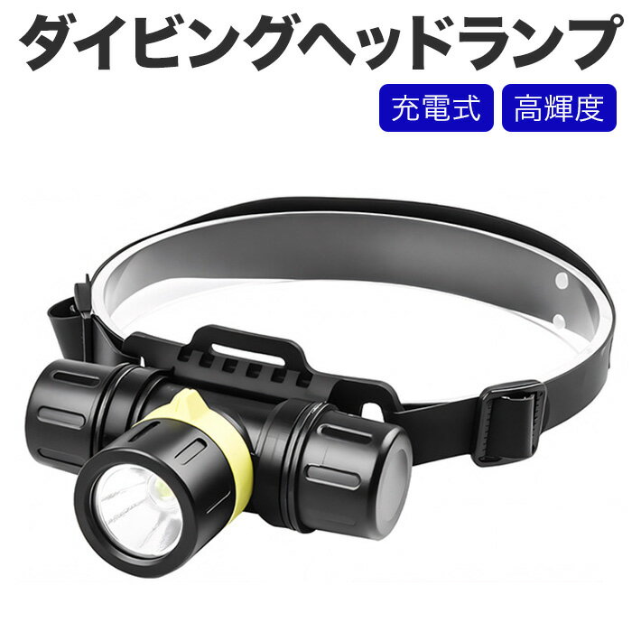 【高輝度のダイビングヘッドライト】XHP70 LEDを採用し、最大1500ルーメンの明るさで最長約300m先まで照射可能です。【明るさ2モード/角度調整機能】明るさは2段階に切り替え可能で、使用状況に応じて調整できます。ライト部分は角度調整...