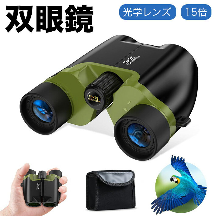 【BAK4プリズム＆FMC多層コーティング】業界先端のBAK4光学プリズムとFMC多層コーティングを採用し、高い光透過率を実現。反射光や散乱光を抑え、薄暗いライブ会場や夕暮れ時のバードウォッチングでも、自然で鮮明な色彩を再現します。プロ仕様...