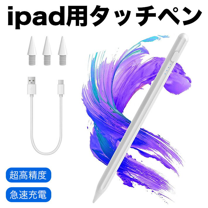 【2025最新型0延遅タッチペン】iPad専用タッチペンは高感度＆高精度のセンサーを搭載し、鉛筆のような自然な書き心地と、なめらかな操作が特徴です。直径1.5mmの極細ペン先は、描画・書き込み・メモ作成などに使いやすいタッチペンです。ペン先...