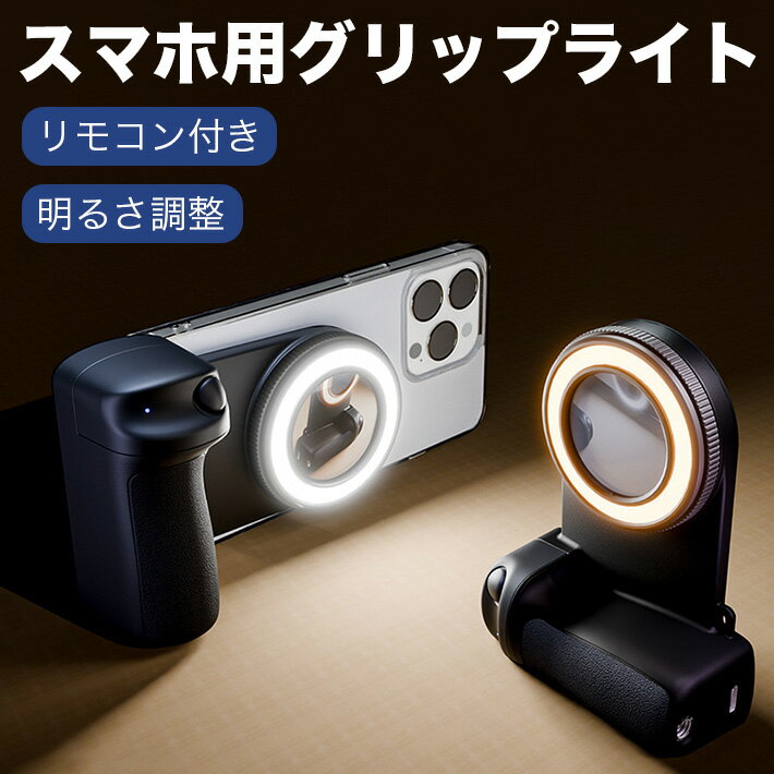 【軽量】わずか105gの軽量コンパクト設計で、片手で撮影する際に手ブレを軽減し、スマートフォンをカメラ感覚で撮影できるのが特徴です。【人間工学に基づいたデザイン】グリップ部分は人間工学に基づいて設計され、片手で握りやすい形状で滑りにくく、安...