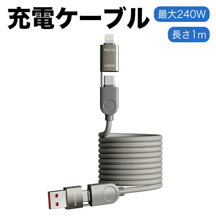 【4in1 ケーブル】USB A to USB C、USB A to Lightning、USB C to Lightning、USB C to USB Cの4in1ケーブルです。用途に応じて自由に切り替えられ、シンプルさと効率性を両立して...