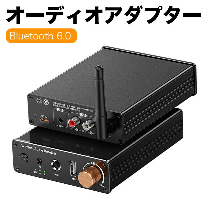 【多機能オーディオアダプター】Bluetooth 6.0チップを採用し、高い互換性と安定した接続を実現した多機能オーディオアダプター。Bluetooth受信（RX）と送信（TX）の両対応で、テレビやスピーカー、イヤホンなど幅広い機器をワイヤ...