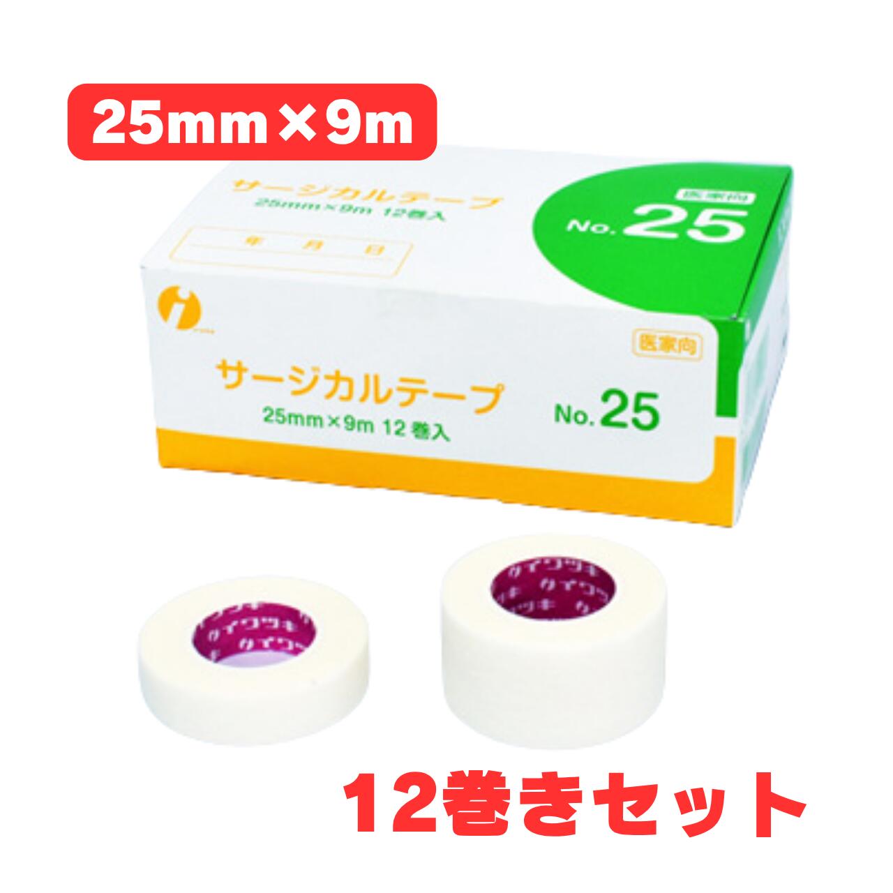貼った直後からしっかり固定、剥がす時の痛み・赤みを軽減。肌にやさしい医療用サージカルテープ【No.25／25mm×9m 12巻入】 イワツキのサージカルテープは、不織布を基布にアクリル系樹脂粘着剤を塗布した、一般的な医療用サージカルテープと...