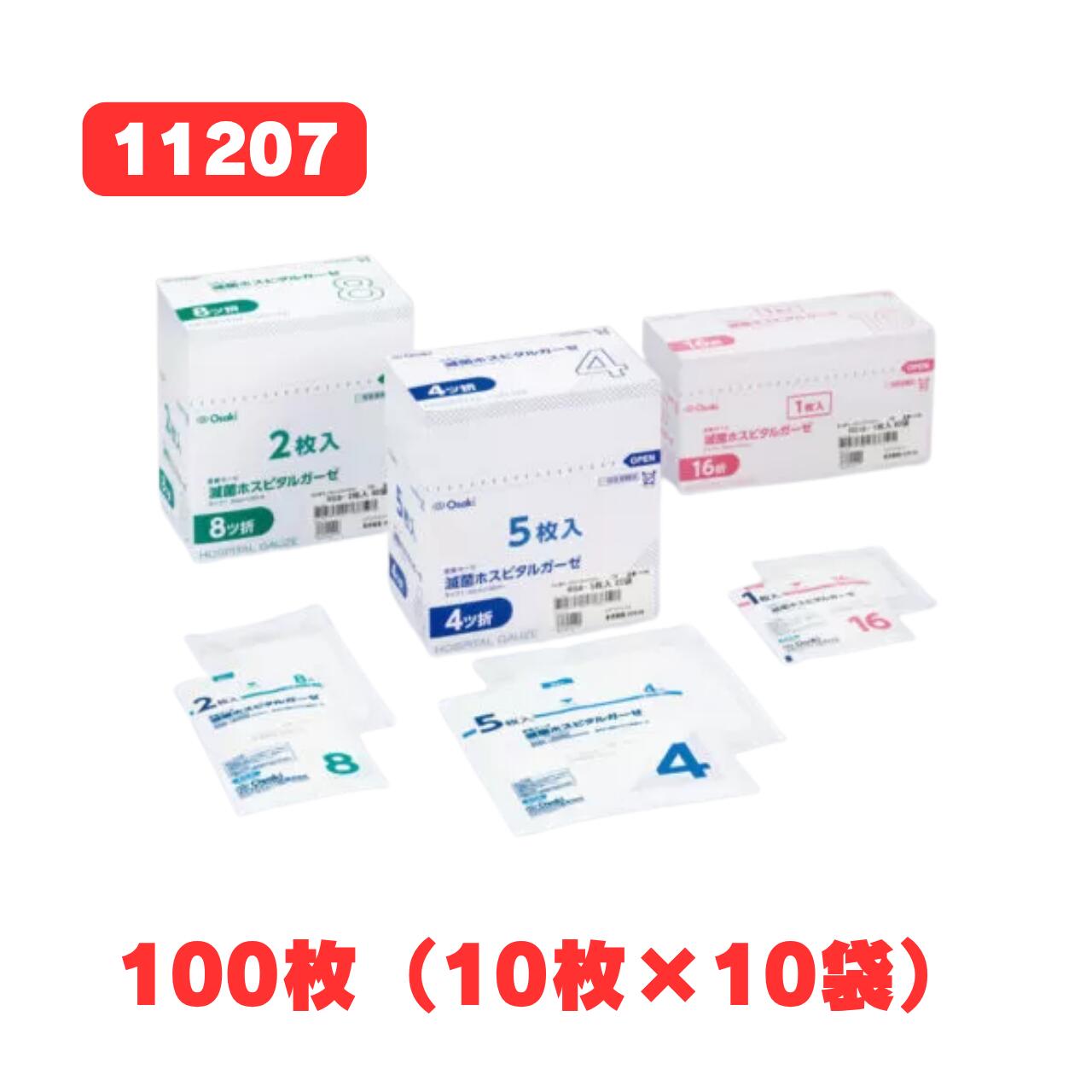 滅菌バッグに入枚数を大きく表示。ひと目で分かる手術・処置用ガーゼ。滅菌ホスピタルガーゼ RS8-10（10枚入×10袋・8ツ折） 滅菌ホスピタルガーゼ RSは、滅菌バッグにガーゼの入枚数を大きく表示した、手術・処置用のE.O.G.滅菌済ガー...