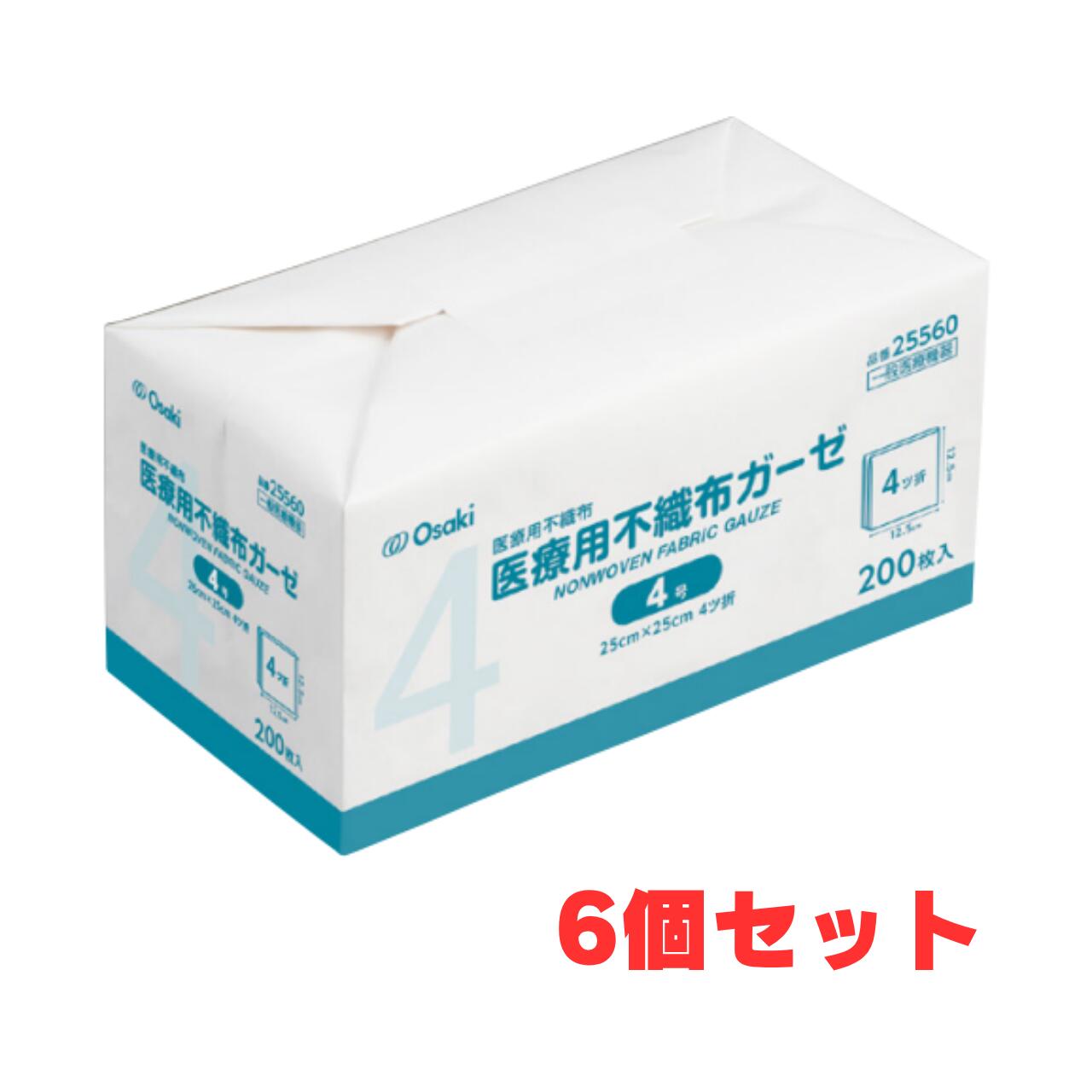 オオサキメディカル 25560 医療用不織布ガーゼ 4号（200枚入 25cm × 25cm 4ツ折）の6個セットです。 ■商品説明 ●ソフトで吸収性・通気性に優れたレーヨン・ポリエステルの不織布ガーゼです。 ●高圧蒸気滅菌、E.O.G.滅...