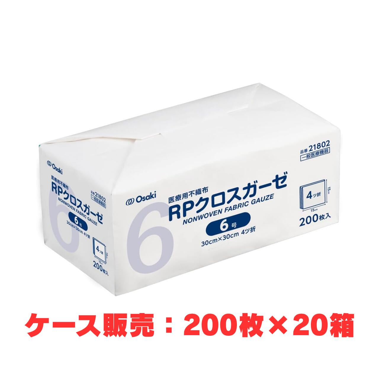 オオサキメディカル 21802 RPクロスガーゼ 6号（200枚入 30cm × 30cm 4ツ折）のケース販売（20個）です。 ■商品説明 ・吸収性・通気性に優れた、レーヨンとポリエステルでできた不織布ガーゼです。 ・脱落繊維が少なく、湿...