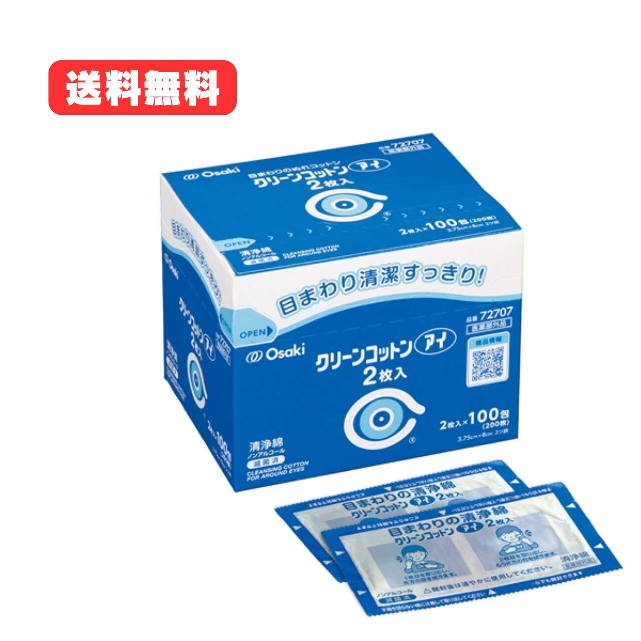 片目に1枚ずつ使える、1包2枚入り。目まわり用の滅菌済清浄綿（2枚入×100包） クリーンコットンアイ 2枚入は、片目に1枚ずつ使用できる、1包2枚入りの目まわり用清浄綿です（医薬部外品）。眼科で多く使われている3.75cm×8cmサイズの...