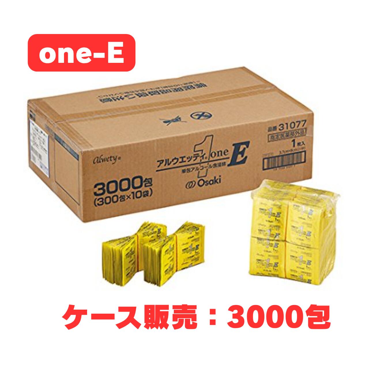 手指・皮フの消毒に便利で衛生的。物流管理・処方に便利な3000包入り。個包装のエタノール80%消毒綿【1枚入×3000包】 アルウエッティ one-Eは、手指・皮フの消毒に便利で衛生的な、個包装のエタノール80%（76.9～81.4vol%...