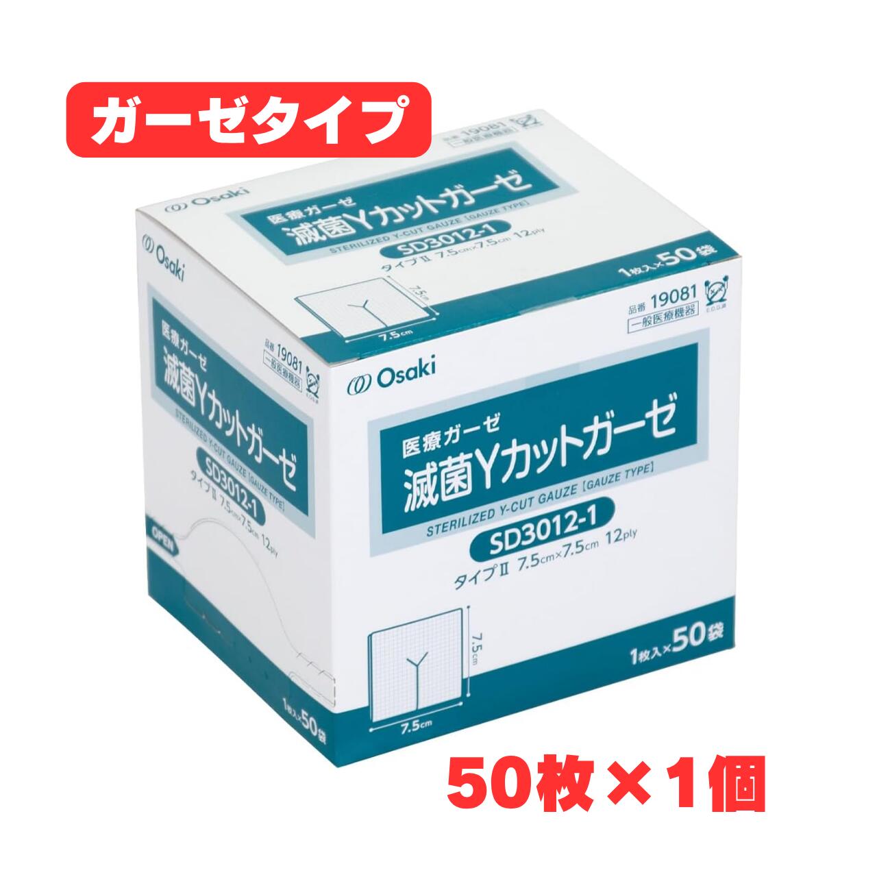 気管カニューレ挿入部の保護に。粘性の液体の吸収に優れたガーゼタイプ・滅菌個包装（1枚入×50袋） 気管カニューレなどを挟み込めるようY型に切込みを入れた、滅菌済の処置用ガーゼです。本ページは粘性の液体の吸収性に優れたガーゼタイプ（綿100%...