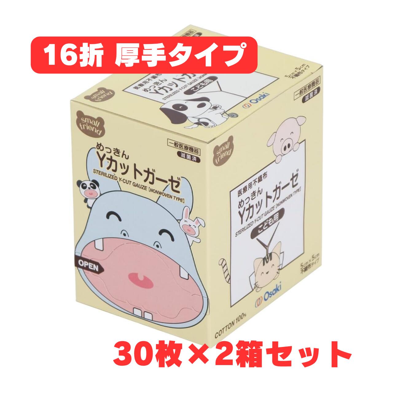 お子さまの気管カニューレまわりのケアに。かわいいパッケージの小児用・滅菌Yカットガーゼ【30袋×2箱セット】 SF滅菌Yカットガーゼは、かわいいパッケージに入った滅菌済の小児用Yカットガーゼです。気管カニューレなどを挟み込めるようY型に切込...