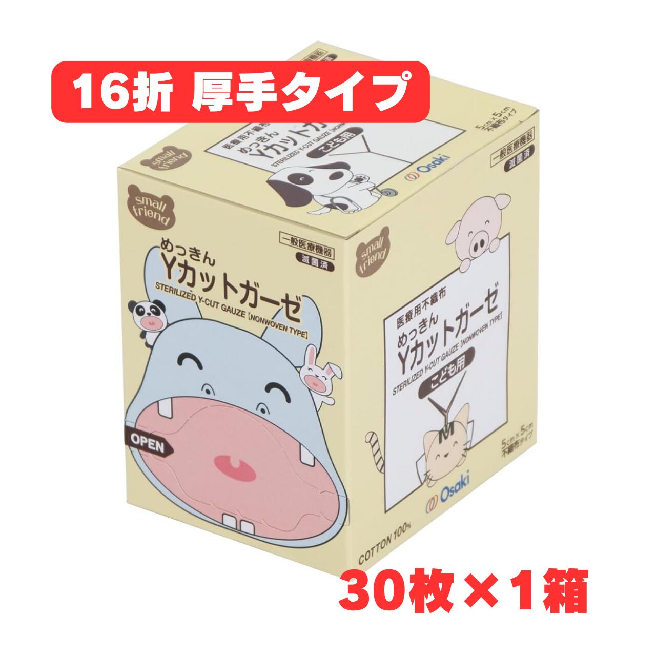 お子さまの気管カニューレまわりのケアに。かわいいパッケージの小児用・滅菌Yカットガーゼ（1枚入×30袋） SF滅菌Yカットガーゼは、かわいいパッケージに入った滅菌済の小児用Yカットガーゼです。気管カニューレなどを挟み込めるようY型に切込みを...