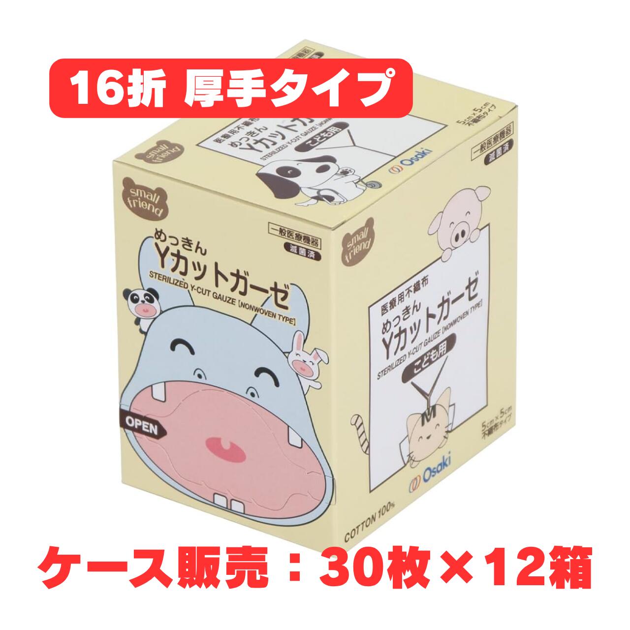 お子さまの気管カニューレまわりのケアに。かわいいパッケージの小児用・滅菌Yカットガーゼ【1ケース／30袋×12箱】 SF滅菌Yカットガーゼは、かわいいパッケージに入った滅菌済の小児用Yカットガーゼです。気管カニューレなどを挟み込めるようY型...