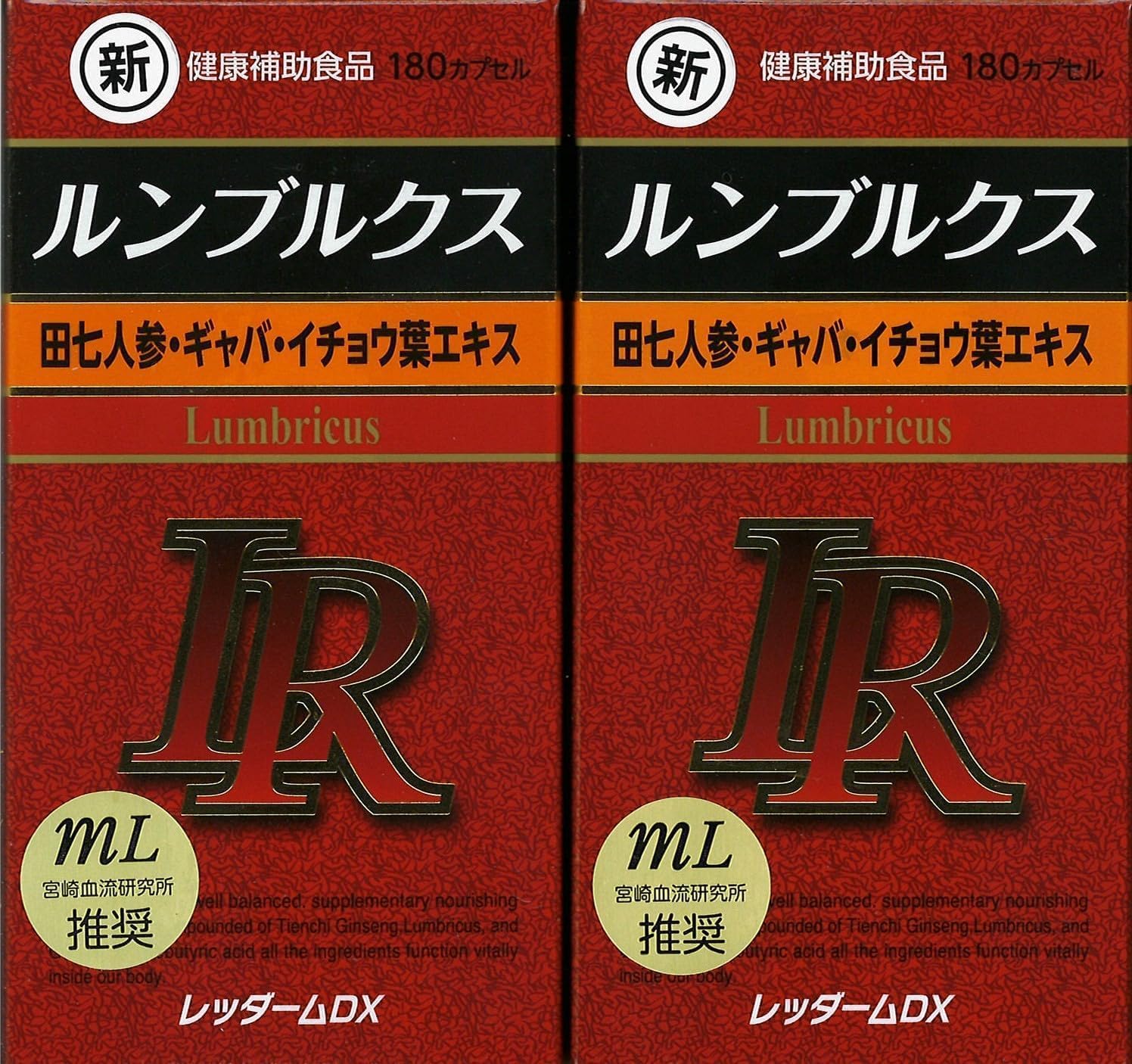 商品名：ルンブルクスルベルス レッダームDX　|ルンブルクス粉末含有食品) 内容成分：6カプセル（2.112g）あたり ルンブルクス粉末240mg 田七人参480mg イチョウ葉エキス90mg ギャバ108mg 【特徴1】美原恒先生の製造特...