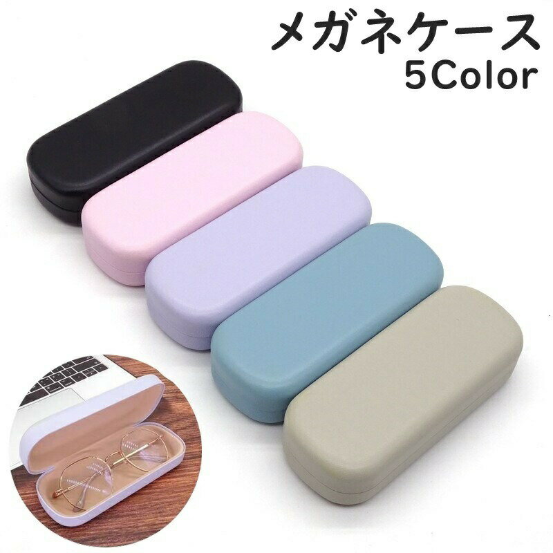 男女問わず使用できるシンプルデザイン♪ハードタイプのメガネケースです。サイズについて画像をご参照ください。カラーについて生産ロットにより柄の出方や色の濃淡が異なる場合がございます。お使いのモニターや撮影時の光の加減などにより画像と実際の商品...