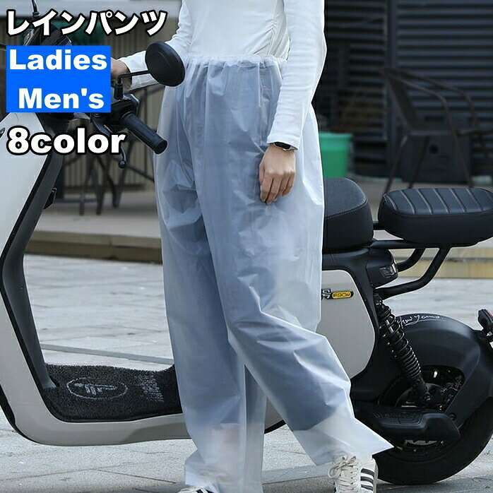 雨の日に活躍するシンプルなレインパンツです。お手持ちのレインコートと合わせれば、濡れずに快適に過ごせます♪【サイズについて】画像をご参照ください。【カラーについて】生産ロットにより柄の出方や色の濃淡が異なる場合がございます。お使いのモニター...
