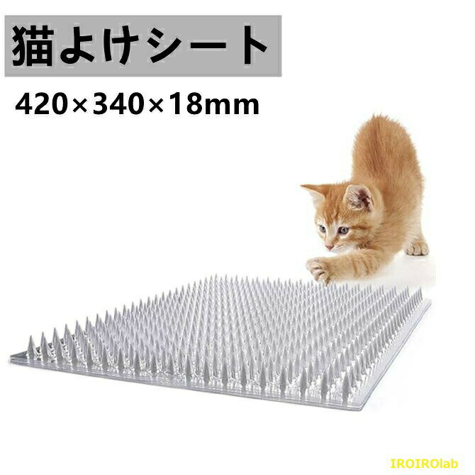 .猫よけ 対策 に 猫避けグッズ 猫よけシート ここダメシート 猫よけマット を お探しの方へ。透明 で 置きやすく 排尿を防ぐ 仕様。野良猫 撃退 や 害獣 対策 として 猫侵入防止対策 に活躍し 鳥害対策 を含む 動物対策 にも対応。ね...