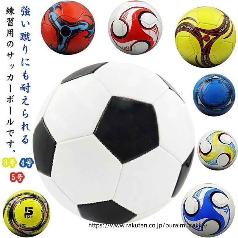 関連キーワード:サッカーボール 3号 4号 5号球 男の子 女の子 キッズ 小学生 子供用 ジュニア サッカーボール4号球 サッカー 軽量 少年用 練習 トレーニング リフティング 室内 室外 屋内 屋外 子供用 スポーツ サッカードリブル...