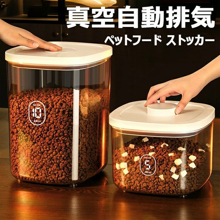 ドライフードストッカ ワンタッチで制御 透明M 透明L 茶色タイプM 茶色タイプL