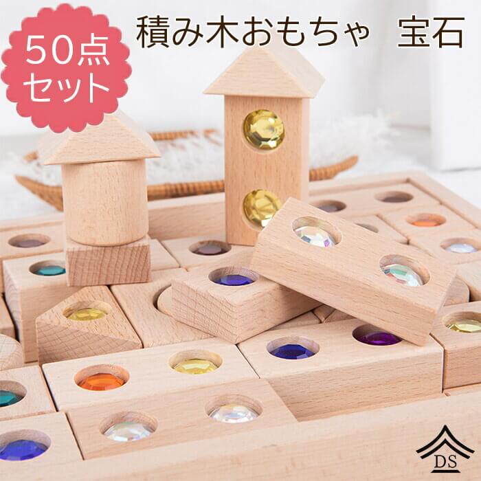 商品明細【内容/サイズ】積み木50ピース木箱:W27cm×D21cm×H4.5cm【対象年齢】 1歳〜【重さ】 約1Kg(パッケージ含む)宝石が付きで、赤ちゃんの色認識を鍛える。キラキラして、子供たちが大喜びします。6か月、8か月を過ぎたら...