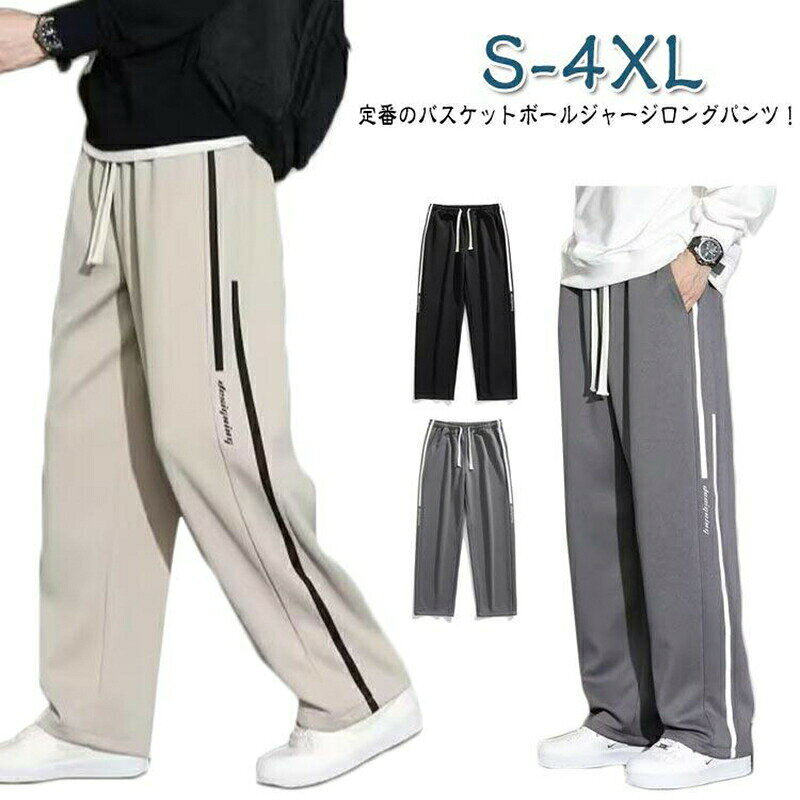 推奨体重:S(35-42.5kg) M(42.5-55kg) L(55-65kg) XL(65-72.5kg) 2XL(72.5-80kg) 3XL(80-87.5kg) 4XL(87.5-97.5kg)バスケットボールパンツ 長ズボン メ...