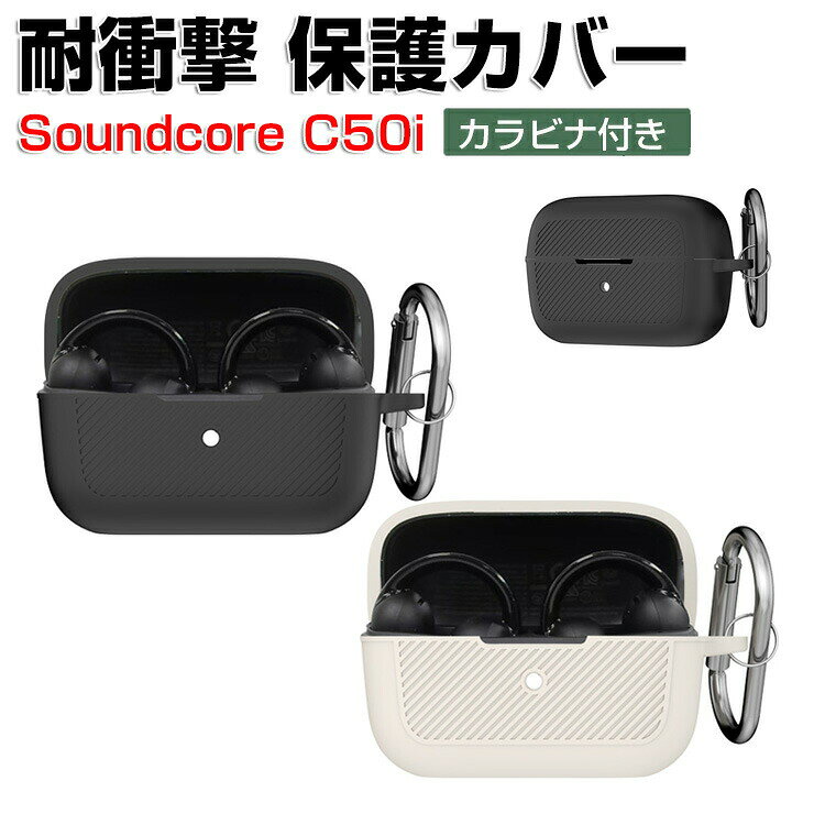 商品名Anker Soundcore C50i ケース 柔軟性のあるシリコン素材 カバー イヤホン・ヘッドホン アクセサリー CASE 耐衝撃 落下防止 収納 保護 おしゃれ アンカー サウンドコア C50i ソフトケース 便利 実用 カバ...