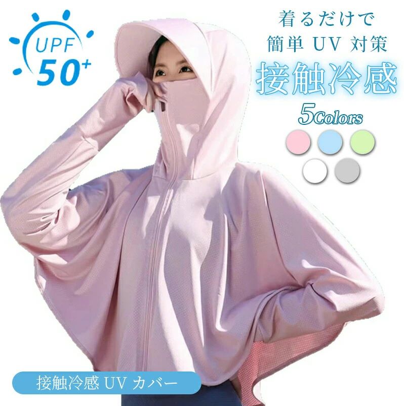 商品情報商品:uvカット注意事項※縫製品につき、生地を織る際の糸の継ぎ目や多少のほつれ、糸が出る、シワ・折り目、製造時の汚れ・シミなどが生じる場合がございます。※撮影やモニターの発色によって実際の物と少し異なる場合がございます。※メーカーの...