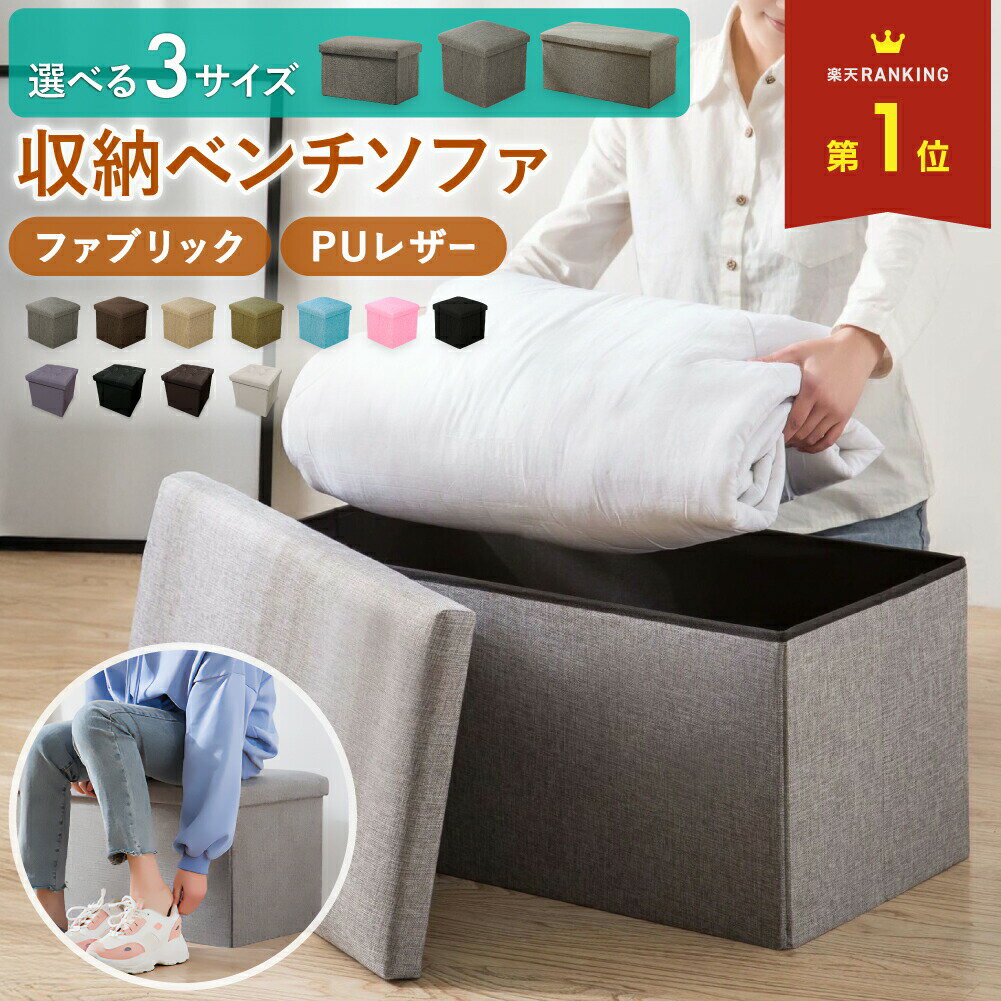 商品説明商品名収納ベンチボックスおすすめポイント・大容量収納+座れる多機能デザイン・最大で耐荷重約100kg 大人も座れる頑丈設計・折りたたみ式で使わない時はコンパクト収納・2つの素材(ファブリック/PUレザー)から選べる・リビング、寝室、...