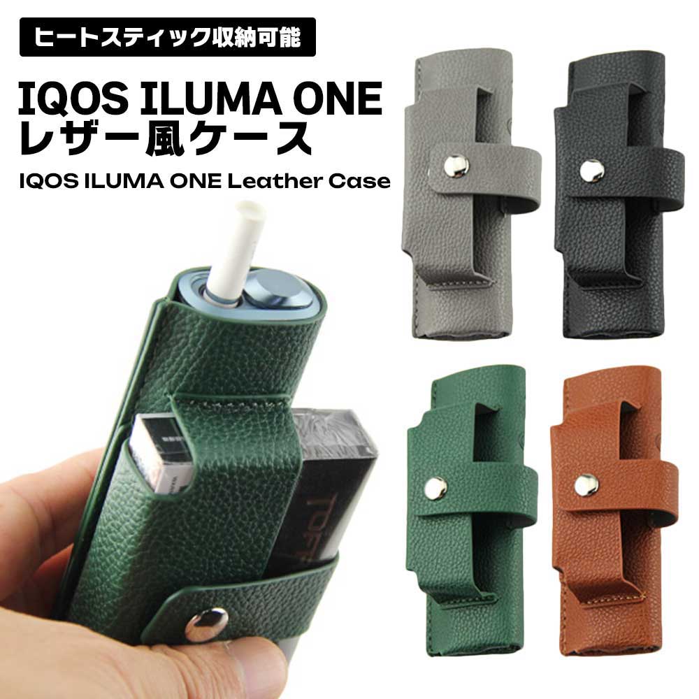 2025/12/26 更新ONE ケース アイコス イルマワン レザー風 レザー調 PUレザー ヒートスティック収納可能 無地 保護ケース 収納ケース カバー シンプル 着脱簡単 汚れ防止 傷防止ONE専用のレザー風ケースです。PUレザーを...