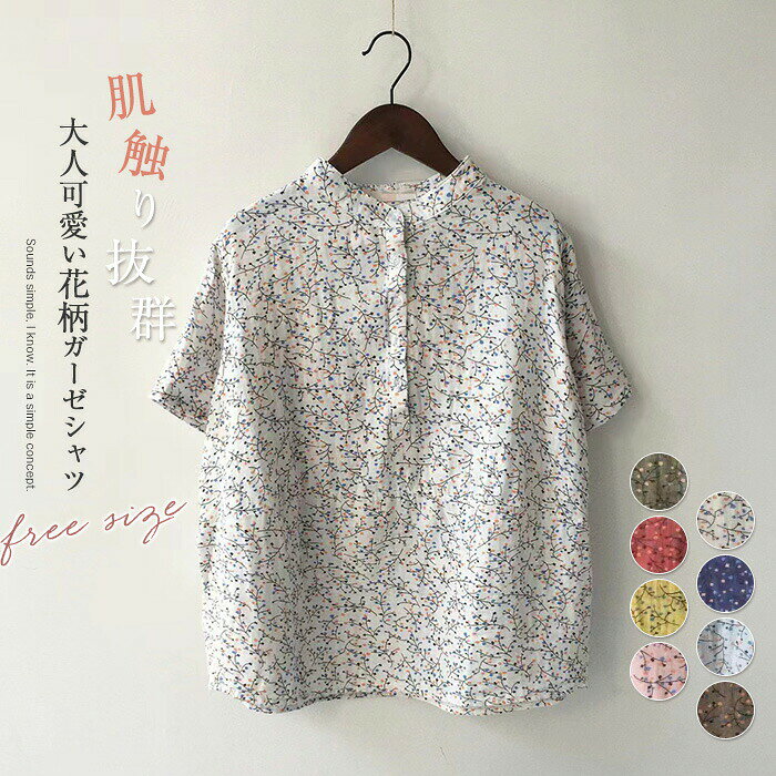 商品名ガーゼシャツ カラーグリーン/レッド/イエロー/ピンク/ホワイト/紺色/ブルー/ブラウン(写真参照)※ モニターの発色の具合により実際の商品と色が異なる場合がございます。サイズ(cm)F:着丈64 バスト124 肩幅41 袖丈20※サ...