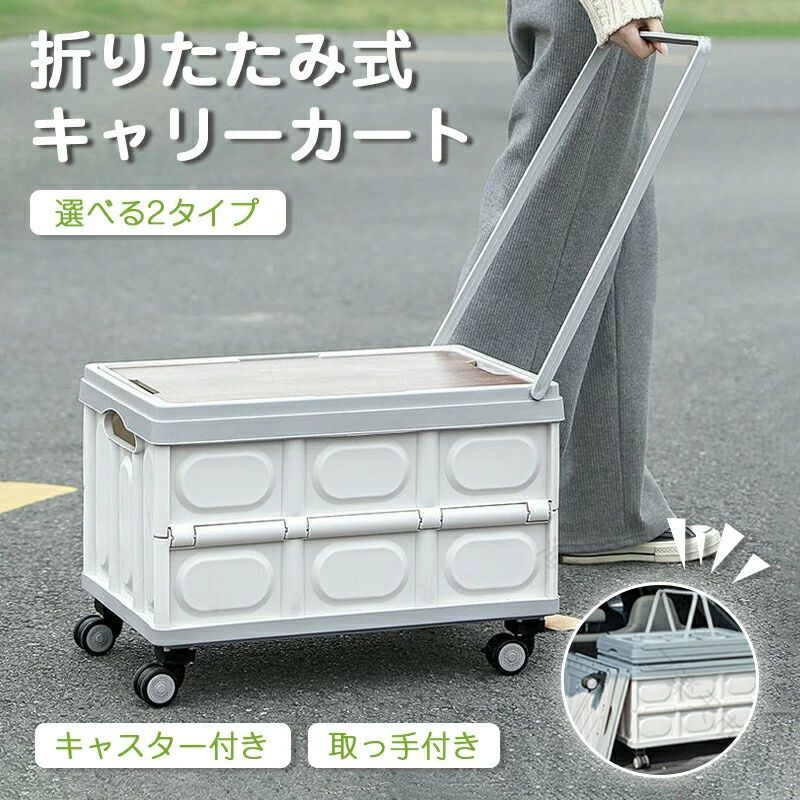 .折りたたみ キャリー カート は 収納 ボックス と コンテナ ボックス を兼ね備え フタ付き の プラスチック 製 木目 デザイン で アウトドア や レジャー に最適 です 4輪 付き で 移動 も 簡単 かつ テーブル 付き なので...