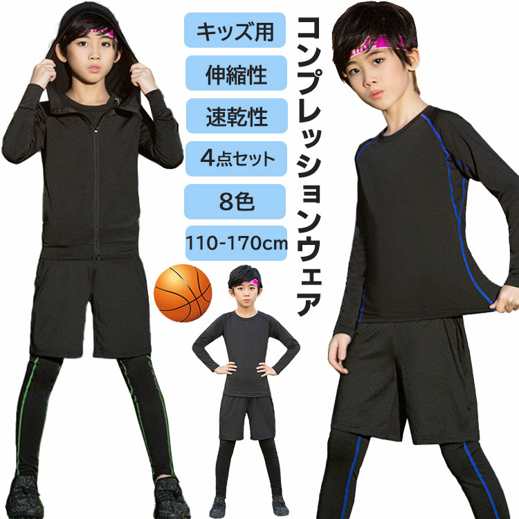 商品説明商品名子供用スポーツウェア4点セットです。自分の好みに合わせて様々な組み合わせることができる。春から冬までロングシーズンお使いいただけます。通気性が高い、速乾性があり、シンプルなデザインは日常散歩、ジョギング、ランニングだけでなく、...