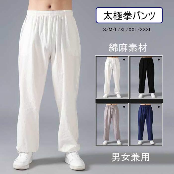 商品太極拳パンツ素材麻35% 綿65%サイズS M L XL XX XXXL色ブラック ホワイト グレー ネイビーごいただきたいこと:・採寸サイズなので若干の誤差がある場合がございます。・お使いのモニターの設定状況により、実際のカラーの色味...