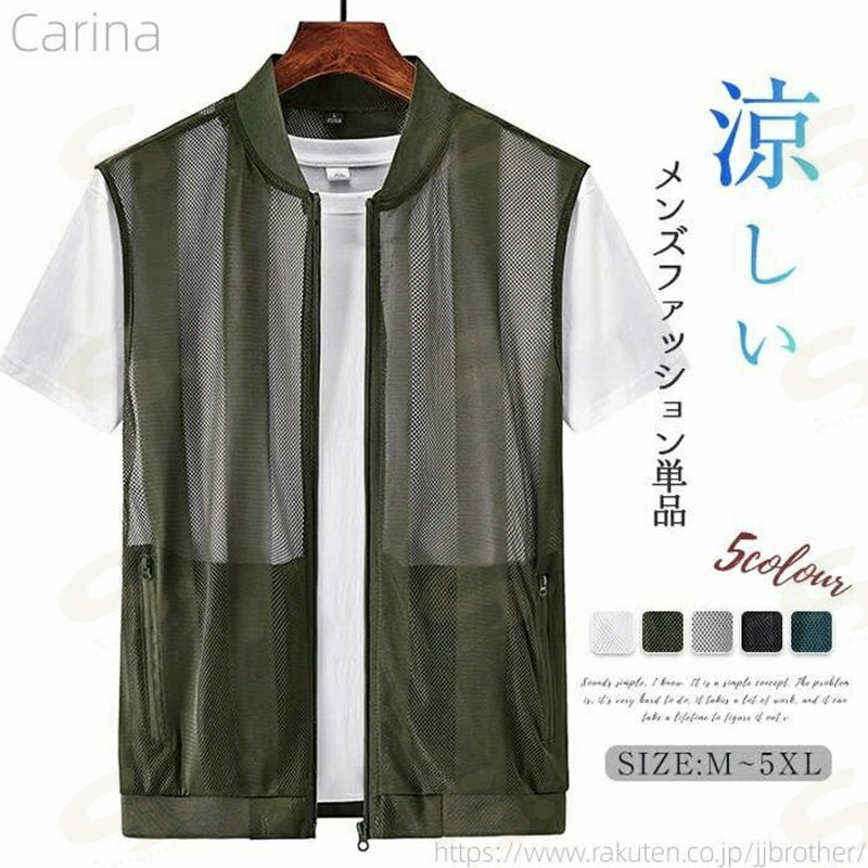 メンズ 夏 春 メッシュ ジレ メッシ メンズファッション 豊富な品揃え ホワイト グレー カーキグリーン ブルー ブラック M L XL 2XL 3XL 4XL 5XL
