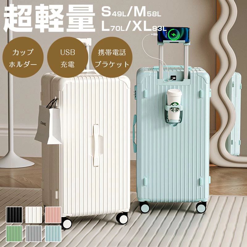 スーツケース L 超軽量 大容量 キャリーケース キャリーバッグ 人気 最新デザイン S M L 旅行 出張 3日 4日 5日 6日 7日 8日 国内旅 海外旅 ビジネス 静音 拡張機能付きSサイズ Mサイズ Lサイズ スーツケース キャリ...