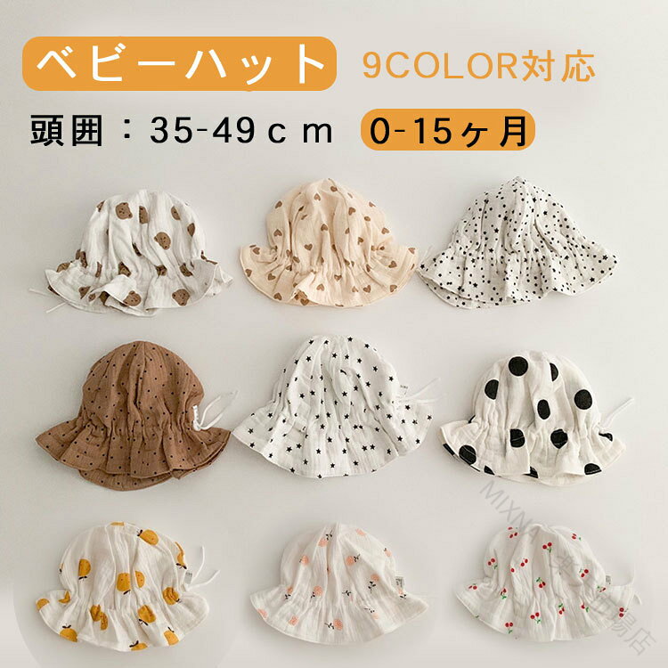 商品説明商品名肌触りのよいコットン生地を採用し、柔らかくて、安心がぶって、春夏のお出かけやお散歩に最適です。可愛い柄、かわいいで服に合わせやすい、おでかけスタイルにぴったりのベビーハットです。小さく折りたためるので携帯にも便利です。紐が付い...