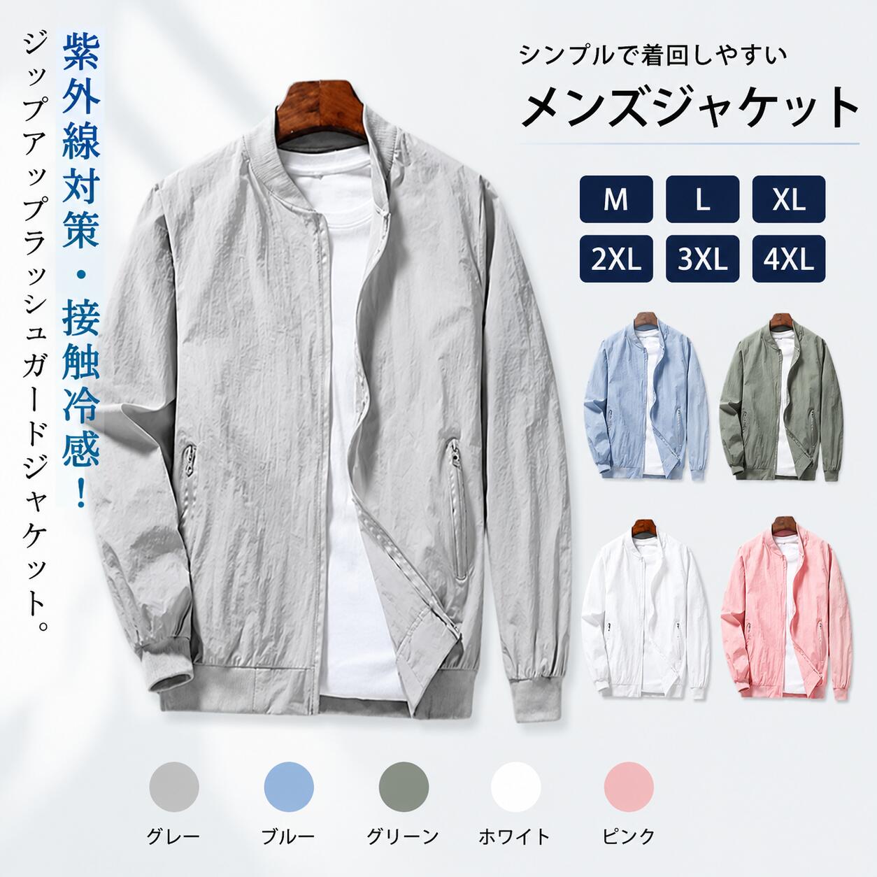 メーカー希望小売価格はメーカーカタログに基づいて掲載していますUVカット 紫外線対策 夏用 ジャケッ スポーツ アウトドア 豊富 グレー グリーン ブルー ホワイト ピンク M L XL 2XL 3XL 4XL 5XL