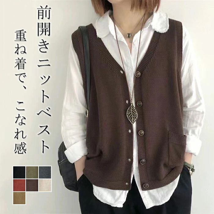 ニットベスト レディース 前開き ベス トップス ベスト 早い者勝ち ブラック グリーン グレー レッド ブラウン ベージュ キャメル