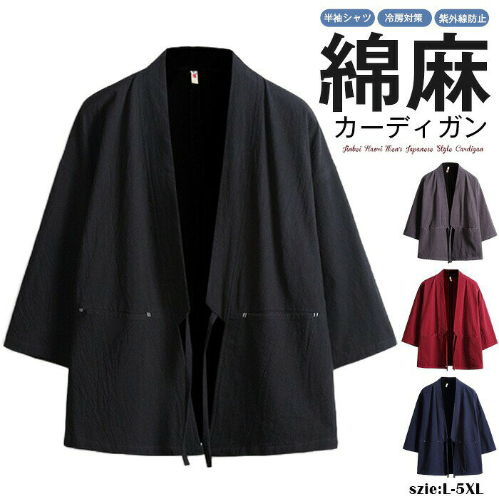 【品? ?番】【カラー】グレーブラックワインネイビー【サイズ】 L XL 2XL 3XL 4XL 5XL【素? ?材】綿麻※縫製から余分な糸が出てることがございます。(お客様で切って頂く様お願いしております。)※お客様のご覧になられますパソ...