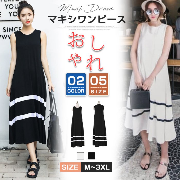 【品 番】【サイズ】M L XL 2XL 3XL【素 材】モーダル【カラー】ブラック、ホワイト【POINT 】やみつきになるなめらかな着心地が自慢のマキシ丈ワンピースです!ボディラインを綺麗にカバーしてくれる程よい加減もポイント。柔らかい生...